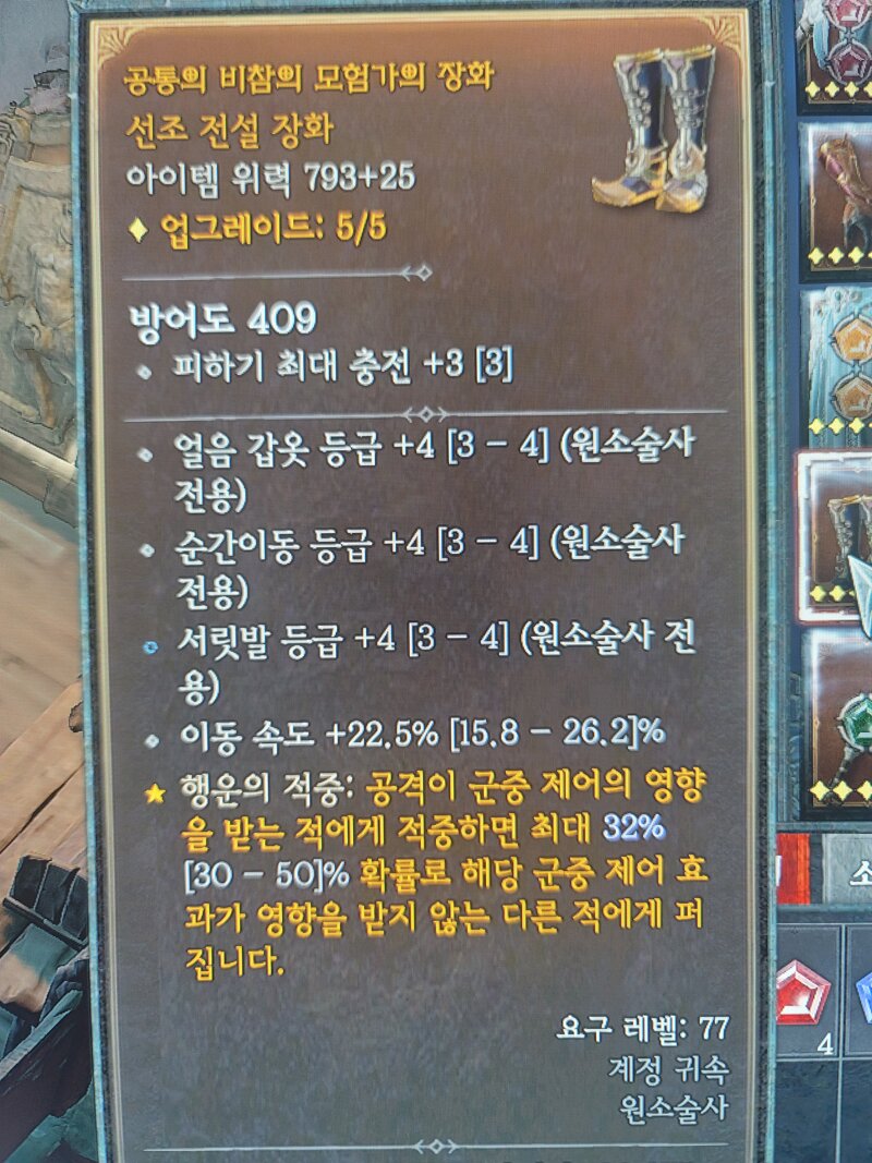 디아블로4 인벤 장화 작업 성공해서 올려봅니다 디아블로4 득템자랑 게시판