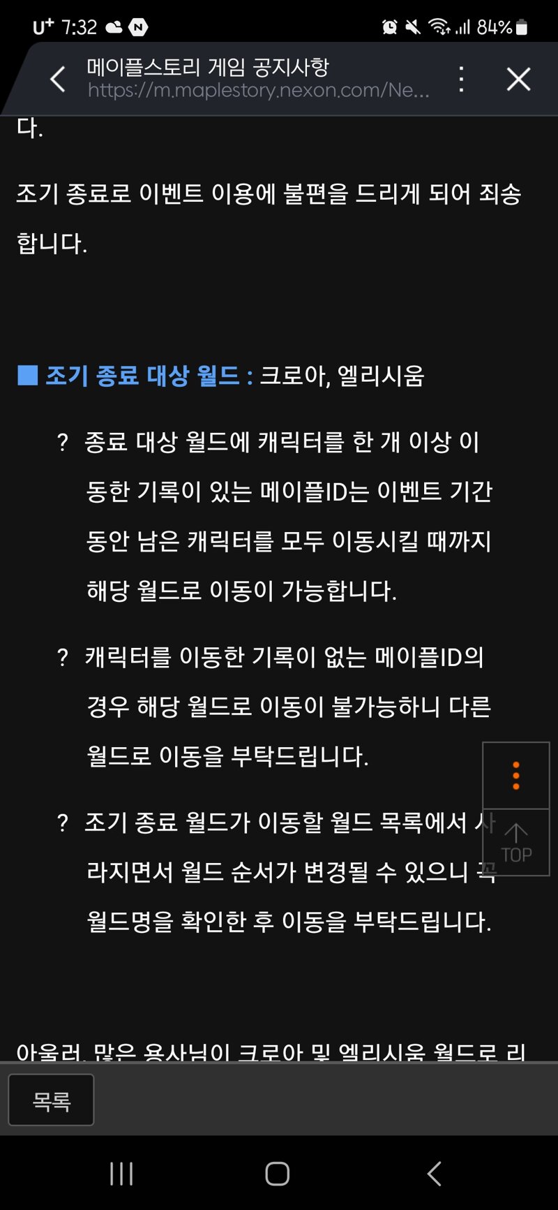 메이플스토리 커뮤니티 화제 크로아 엘리시움 리프 조기마감됨 신규 생성제한 Vortex Gaming