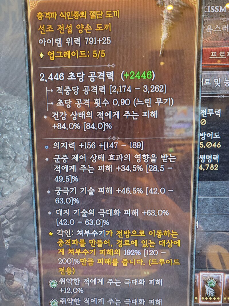 디아블로4 인벤 곰드루 무기 뭐가 좋을까요 디아블로4 인벤 드루이드 게시판