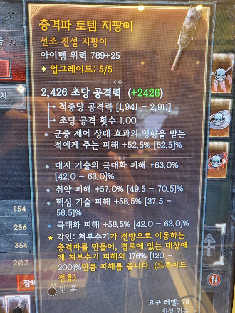 디아블로4 인벤 곰드루 무기 뭐가 좋을까요 디아블로4 인벤 드루이드 게시판