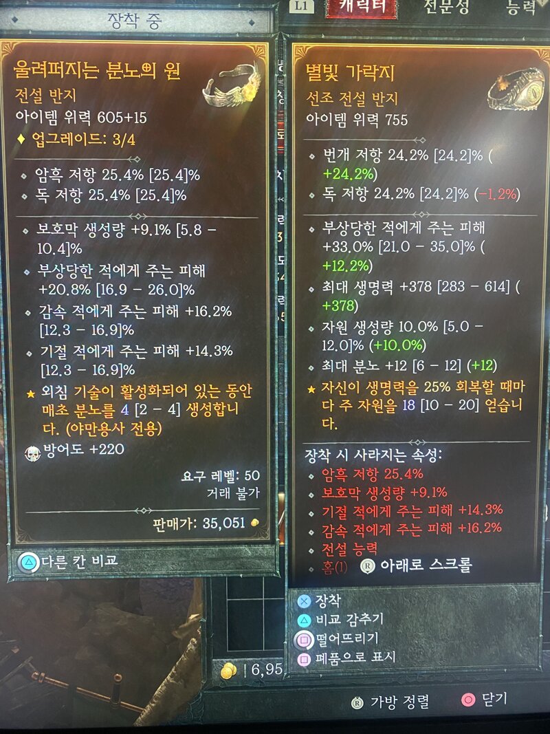 디아블로4 인벤 선망바바 반지 질문있습니다 디아블로4 인벤 질문과 답변 게시판