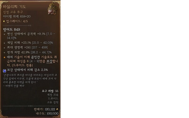 디아블로4 인벤 63 곰드루인데 조언좀 부탁드려요 디아블로4 인벤 드루이드 게시판