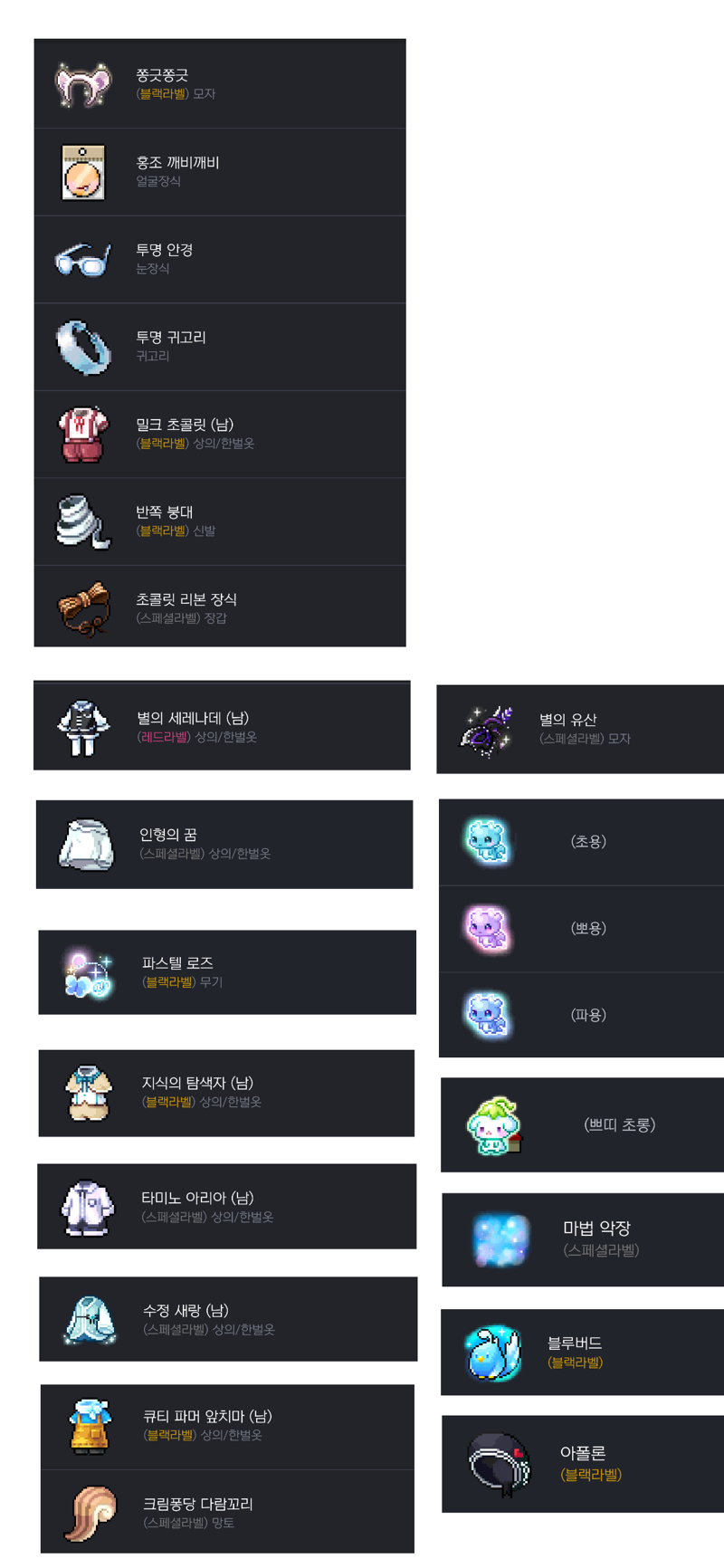 메이플스토리 인벤 레드서버에서 사놓은 코디템들 드디어 월드리프로 옮겼습니다 메이플스토리 인벤 코디득템스크린샷 게시판