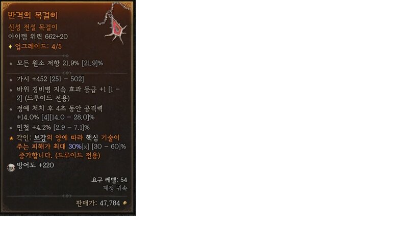 디아블로4 인벤 63 곰드루인데 조언좀 부탁드려요 디아블로4 인벤 드루이드 게시판