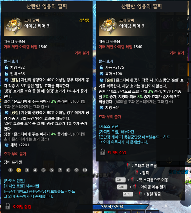 로스트아크 인벤 치명 열정 냉정 Vs 치명 특화 순환 로스트아크 인벤 아르카나 게시판