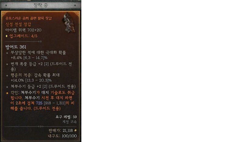 디아블로4 인벤 63 곰드루인데 조언좀 부탁드려요 디아블로4 인벤 드루이드 게시판