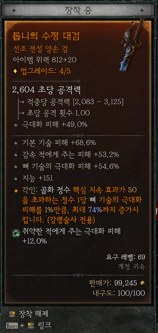 디아블로4 인벤 뼈창강령 양손무기 쓸가요 디아블로4 득템자랑 게시판