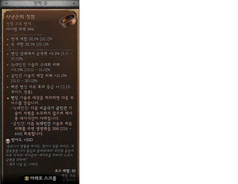 디아블로4 인벤 63 곰드루인데 조언좀 부탁드려요 디아블로4 인벤 드루이드 게시판