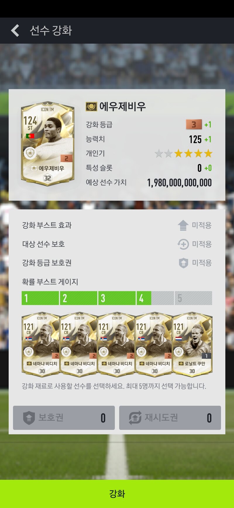 Fc 온라인 인벤 제비 강화결과 Fc 온라인 인벤 자유게시판