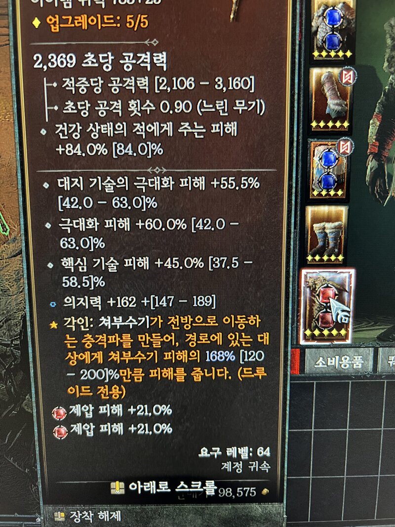 디아블로4 인벤 무기한번 봐주시면 감사하겠습니다 디아블로4 인벤 드루이드 게시판
