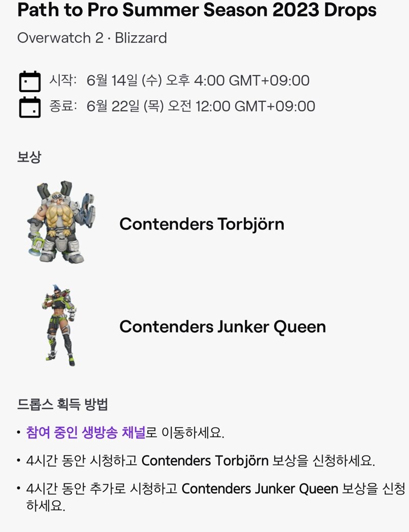 오버워치2 인벤 너네 컨텐드롭스 톨비 정커퀸시작한거 왜 안알려줬냐 오버워치2 인벤 자유게시판
