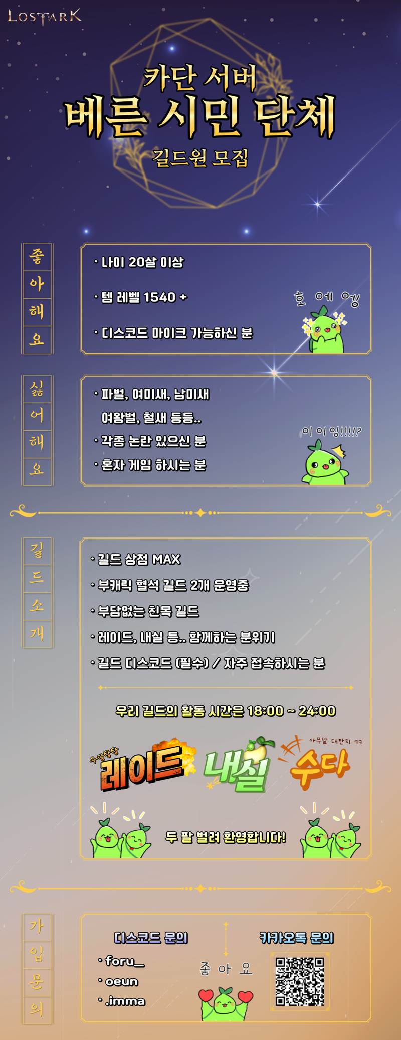 로스트아크 인벤 20레벨 소수친목길드 베른시민단체 길드원 모집中 로스트아크 인벤 길드 찾기모집 게시판