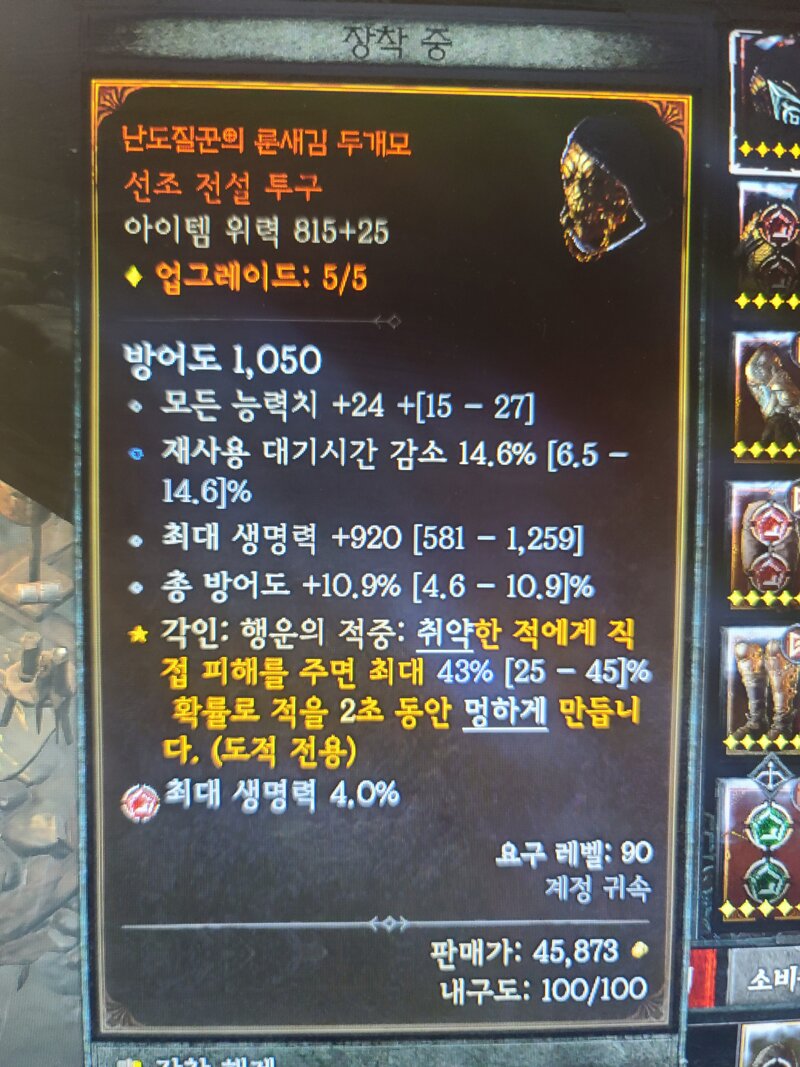 디아블로4 인벤 회칼 도적 템 감정좀요 디아블로4 득템자랑 게시판