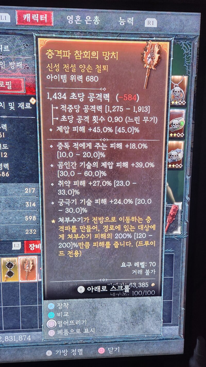 디아블로4 인벤 햐 충격파 졸업합니다 디아블로4 득템자랑 게시판