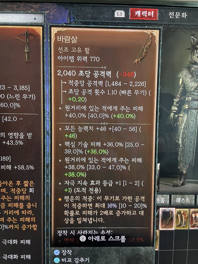 디아블로4 인벤 바람살 득난 회칼인데ㅠㅠ 디아블로4 득템자랑 게시판