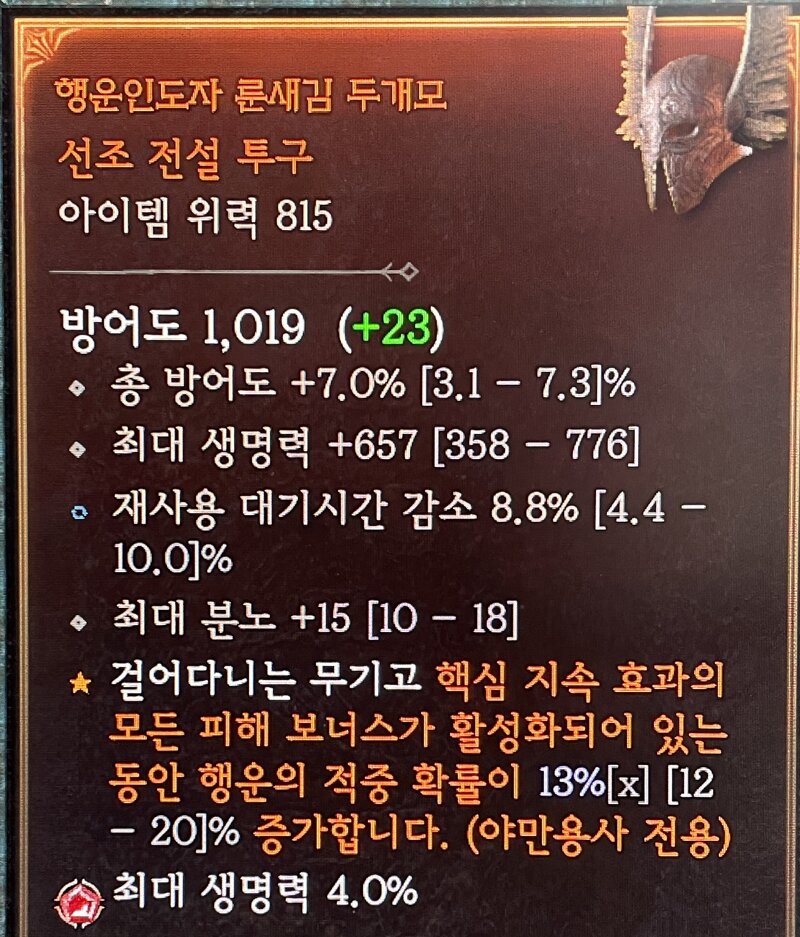 디아블로4 인벤 드디어 투구랑 신발 쓸만한거 득 디아블로4 인벤 야만용사 게시판
