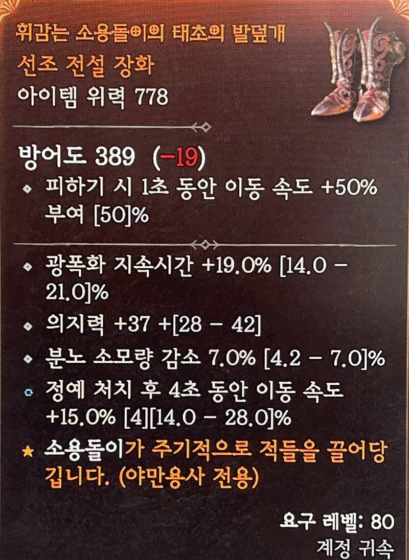 디아블로4 인벤 드디어 투구랑 신발 쓸만한거 득 디아블로4 인벤 야만용사 게시판
