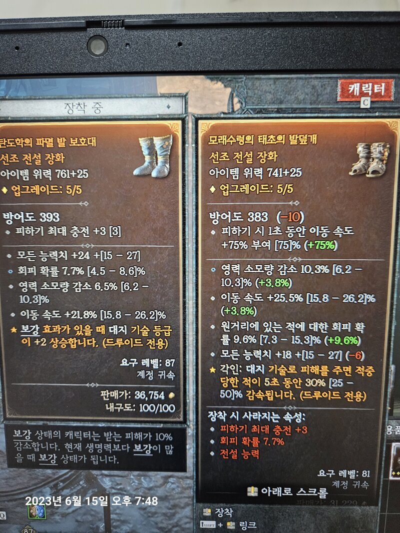디아블로4 인벤 신발좀 봐주실분 디아블로4 인벤 드루이드 게시판