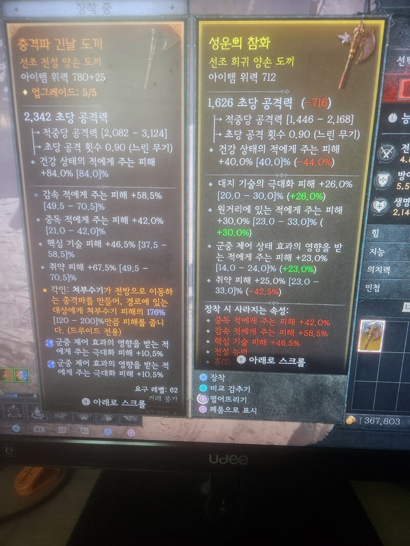 디아블로4 인벤 고행온지 1일차 무기선택 좀 도와주세요 디아블로4 인벤 드루이드 게시판
