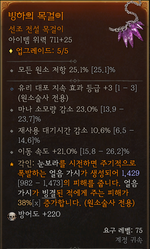 디아블로4 인벤 목걸이 마부 질문 디아블로4 인벤 원소술사 게시판