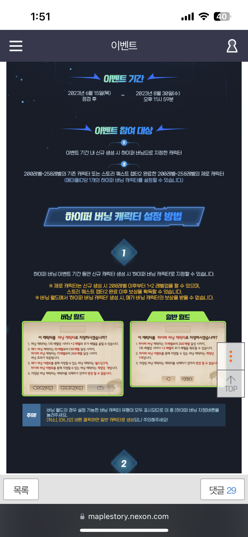 메이플스토리 인벤 제로 생성시 팅김 ㅠ 메이플스토리 인벤 자유게시판