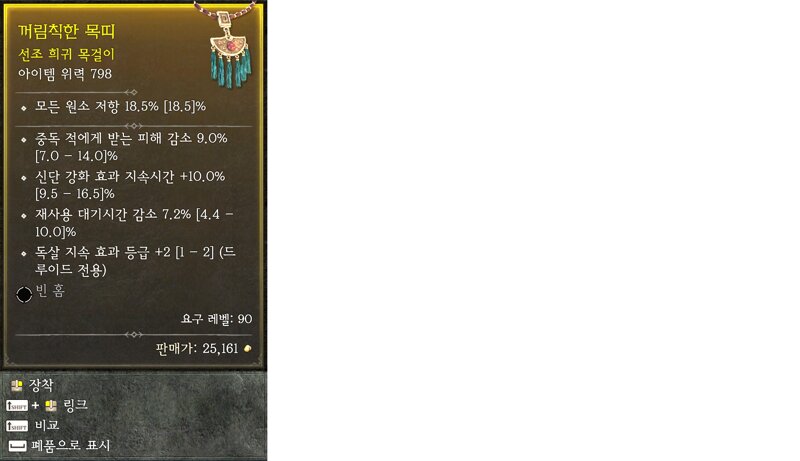 디아블로4 인벤 이거 쓰는건가요 독살 목걸이 디아블로4 인벤 드루이드 게시판