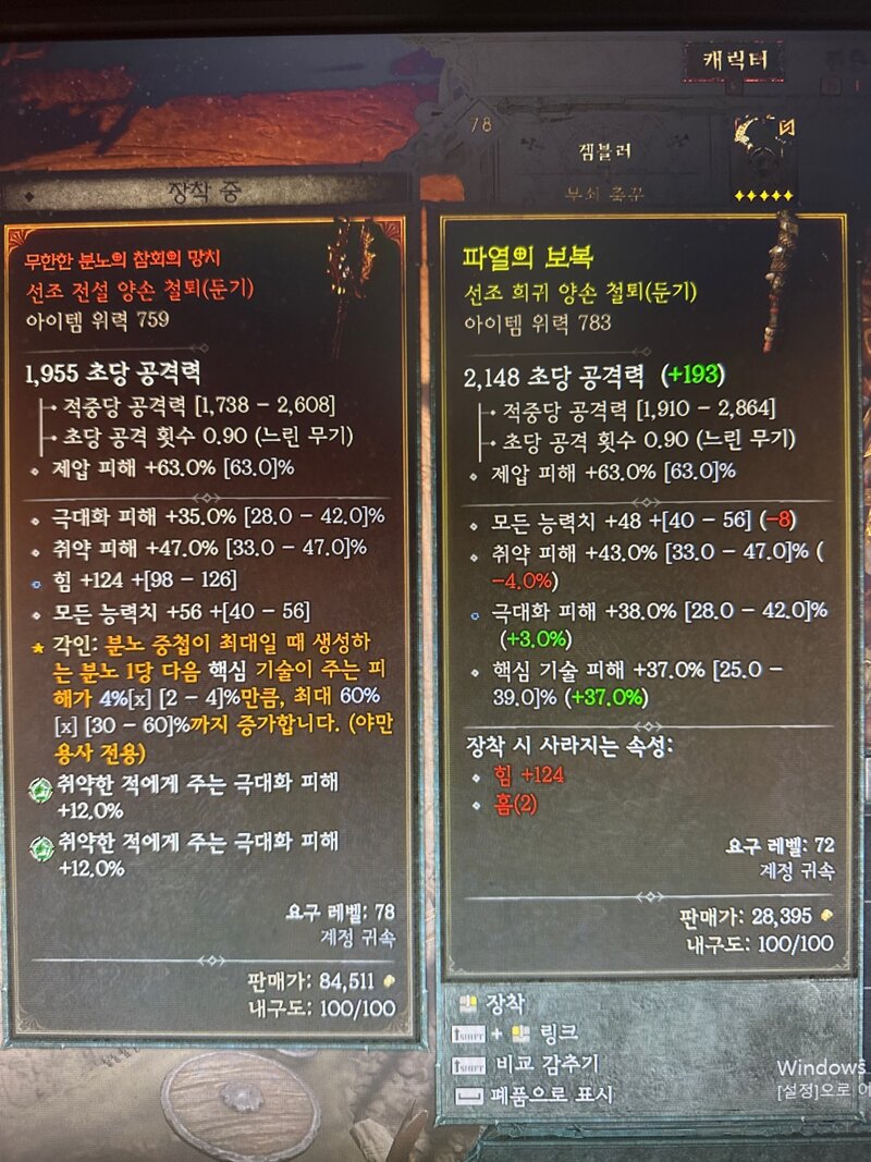 디아블로4 인벤 휠야만 무기선택 도와주세요 디아블로4 인벤 야만용사 게시판