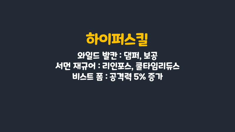 메이플스토리 인벤 하이퍼버닝 준비 하버유입 와일드헌터 특강 메이플스토리 인벤 궁수 직업게시판