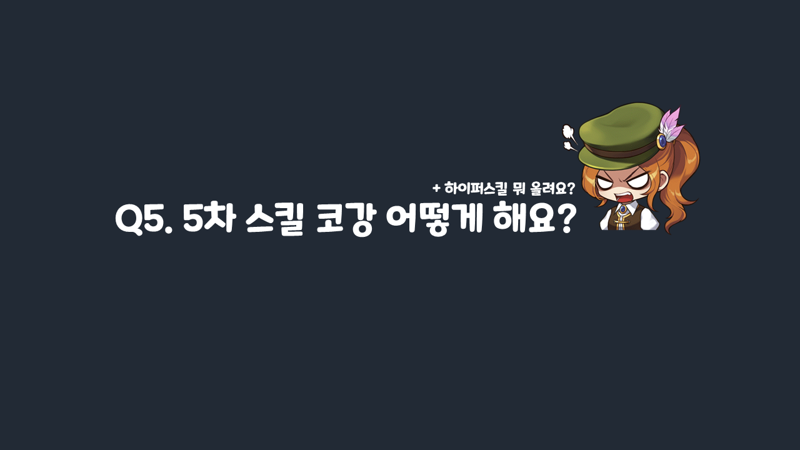 메이플스토리 인벤 하이퍼버닝 준비 하버유입 와일드헌터 특강 메이플스토리 인벤 궁수 직업게시판