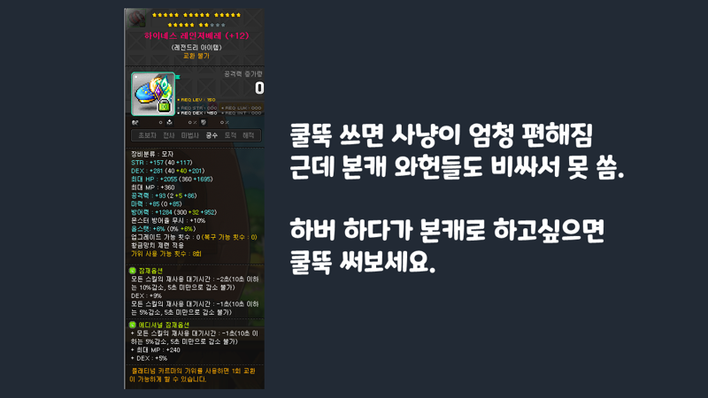 메이플스토리 인벤 하이퍼버닝 준비 하버유입 와일드헌터 특강 메이플스토리 인벤 궁수 직업게시판