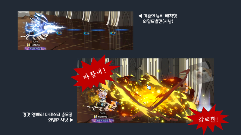 메이플스토리 인벤 하이퍼버닝 준비 하버유입 와일드헌터 특강 메이플스토리 인벤 궁수 직업게시판
