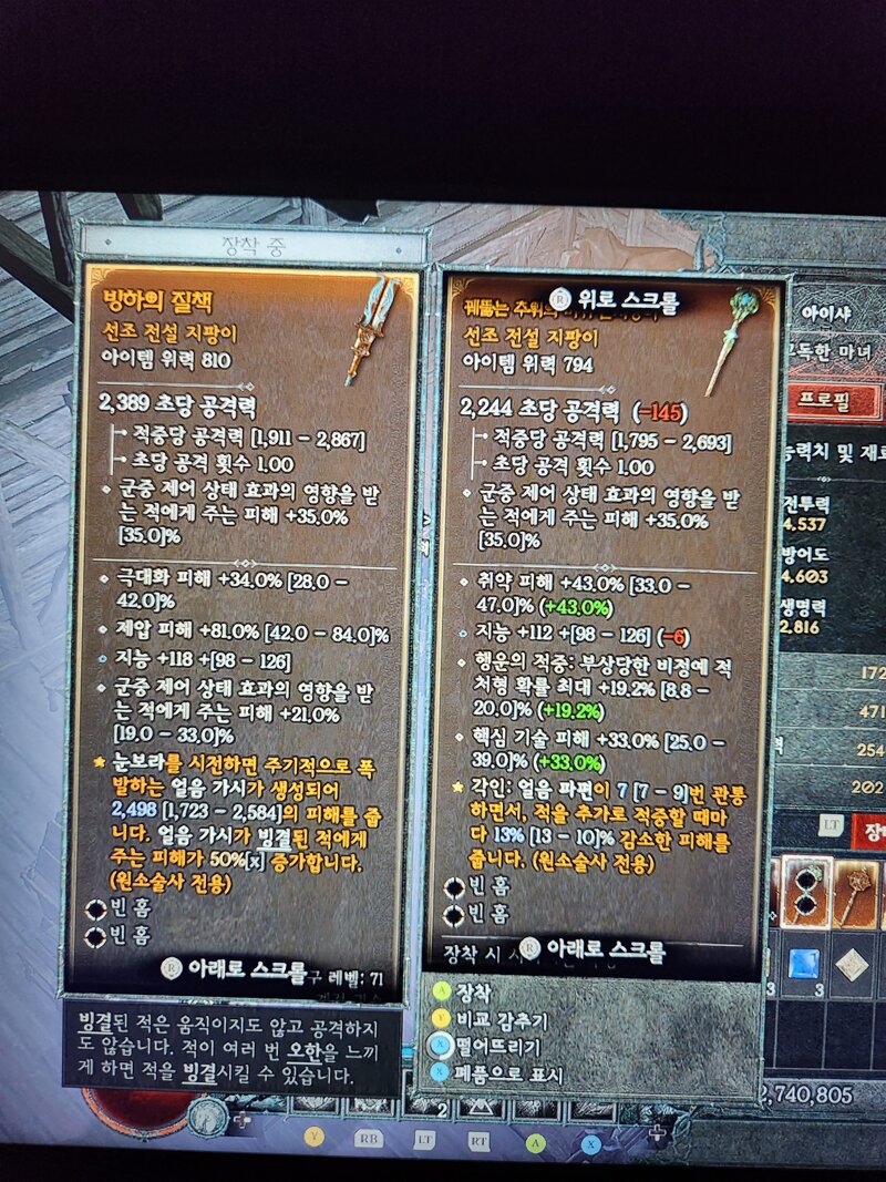 디아블로4 인벤 둘중에 뭐가좋을까요ㅜ 디아블로4 인벤 자유 게시판