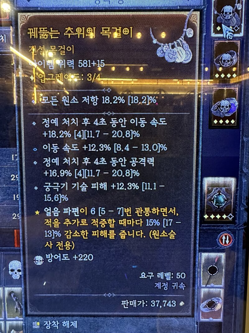 디아블로4 인벤 목걸이에 이옵션 괜찮나요 디아블로4 인벤 원소술사 게시판