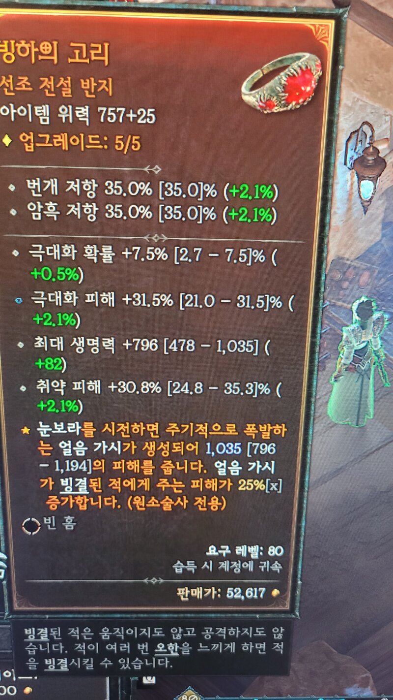 디아블로4 인벤 소서 반지 갑옷 평가 부탁드리겠습니다 디아블로4 득템자랑 게시판