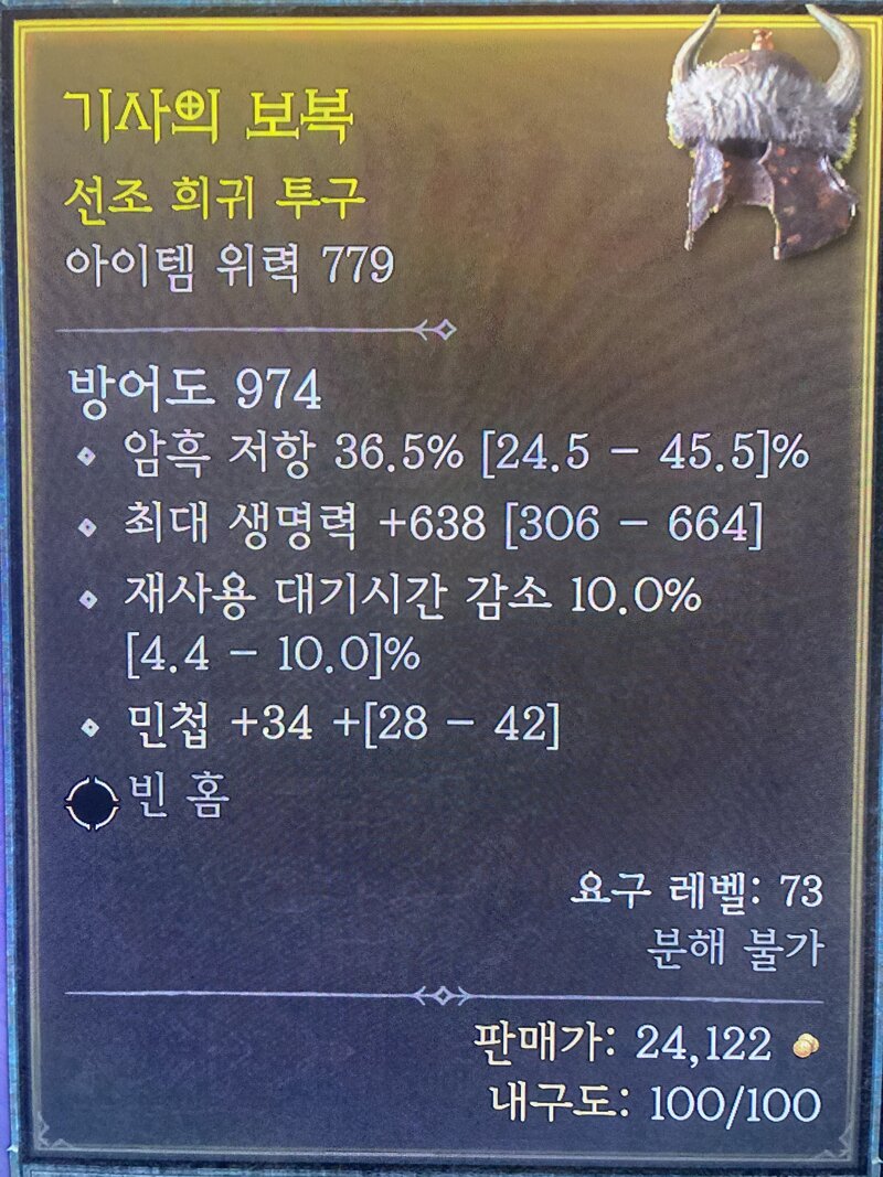 디아블로4 인벤 형들 가시바바 투구 마법 부여 바꿀 거 좀 골라쥬 디아블로4 인벤 자유 게시판