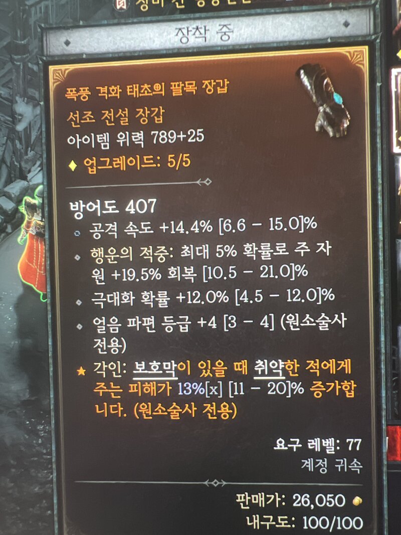 디아블로4 인벤 소서 장갑 자체종결 디아블로4 득템자랑 게시판