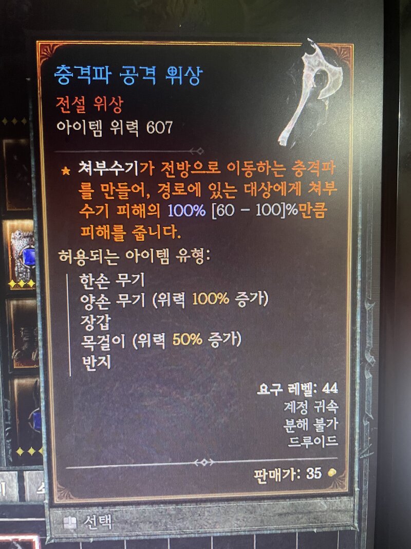 디아블로4 인벤 위상 둘중에 머가 더좋아여 디아블로4 인벤 자유 게시판