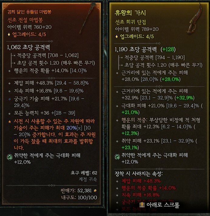 디아블로4 인벤 마법봉vs단검 비교좀 부탁드립니다 디아블로4 인벤 원소술사 게시판