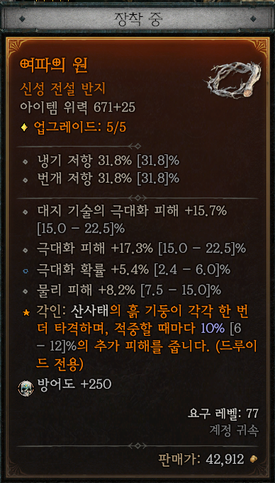 디아블로4 인벤 드루 반지 3개중에 어떤걸 쓰는게 좋을까요 곰드루입니다 디아블로4 인벤 드루이드 게시판