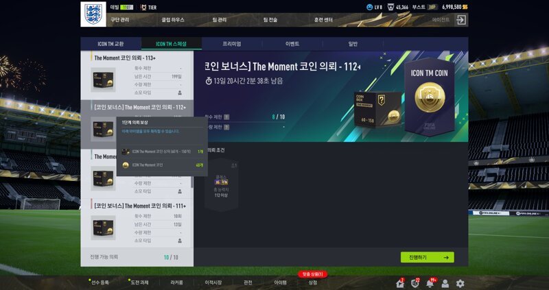 Fc 온라인 인벤 아이콘 모먼트코인 1억당 1개 얻는법 Fc 온라인 인벤 팁과 노하우 게시판
