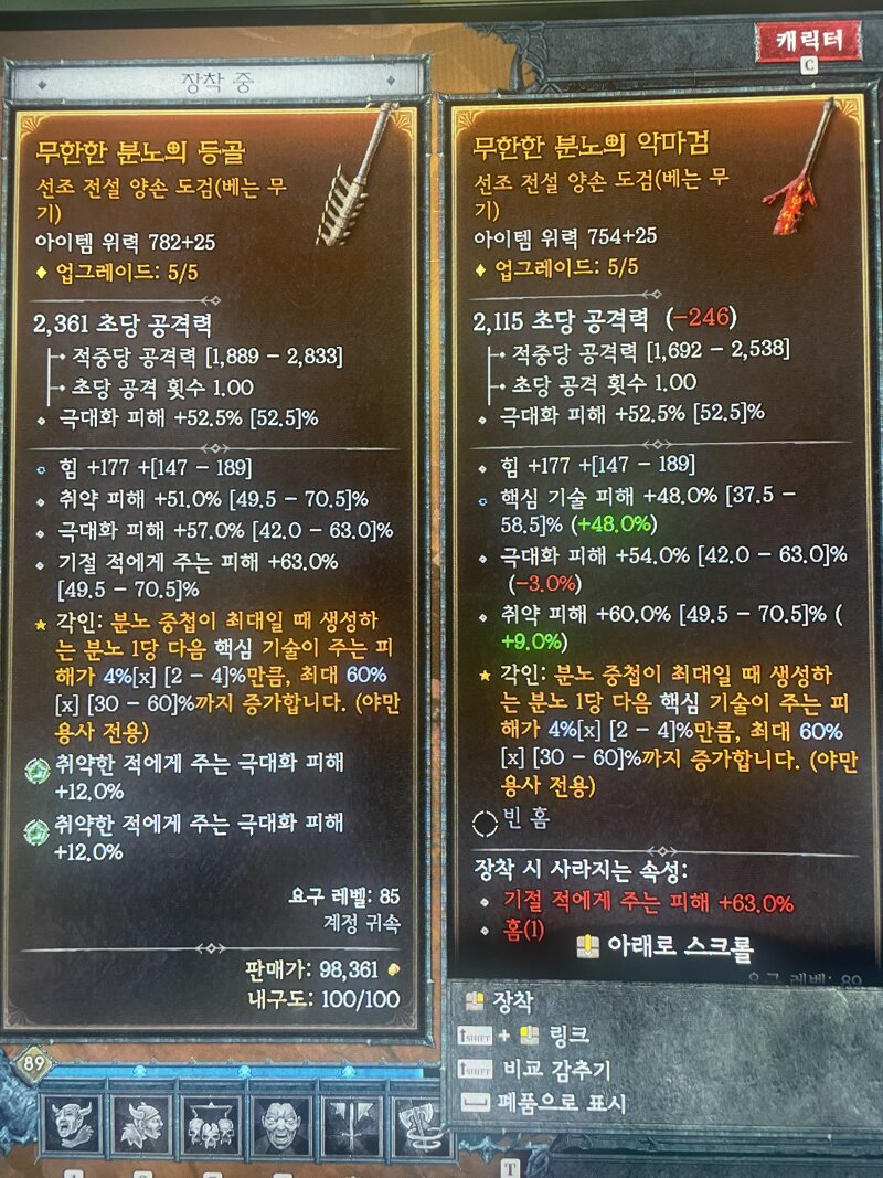 디아블로4 인벤 양손검 둘중 고민이에요 디아블로4 인벤 야만용사 게시판