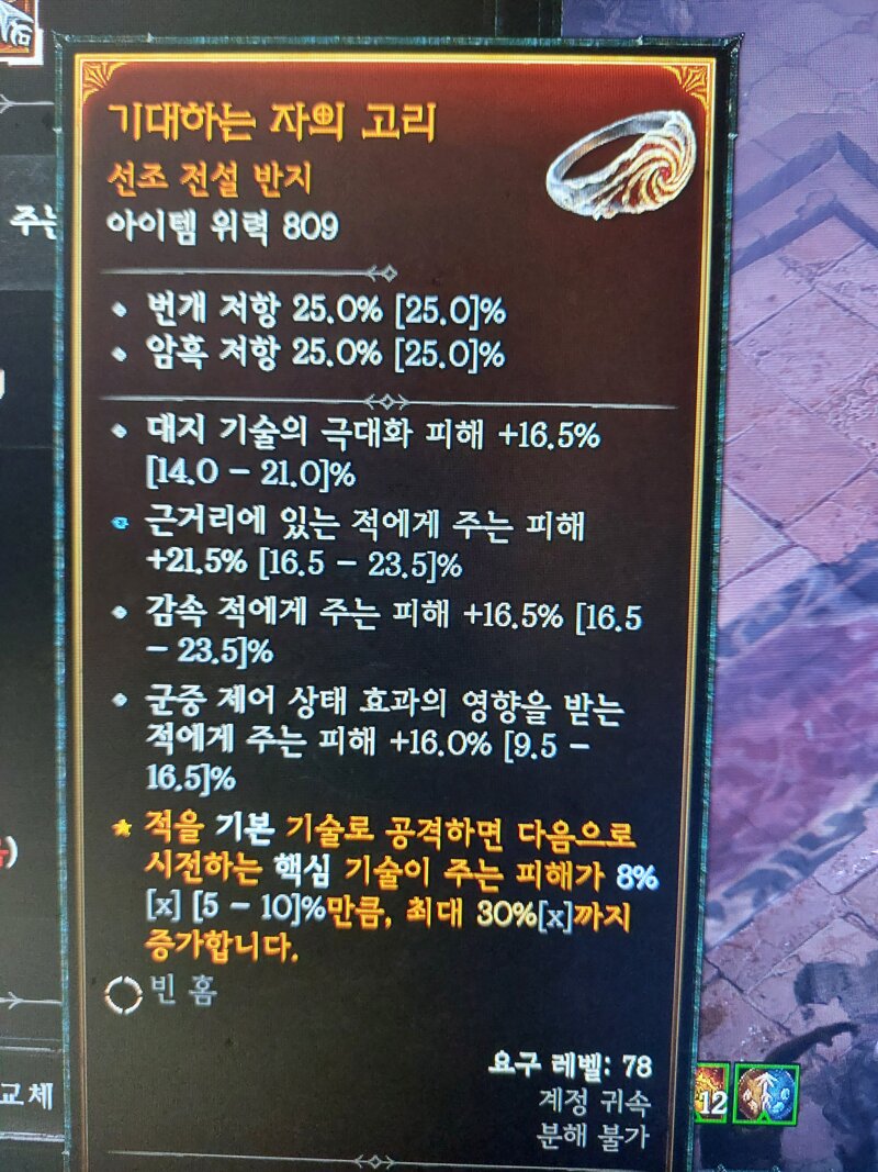 디아블로4 인벤 반지 마부 중인데 어떤거 마부해야 하나요 디아블로4 인벤 드루이드 게시판