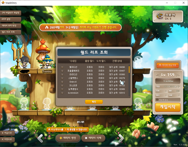 메이플스토리 인벤 6번째 월드리프 했어 메이플스토리 인벤 자유게시판