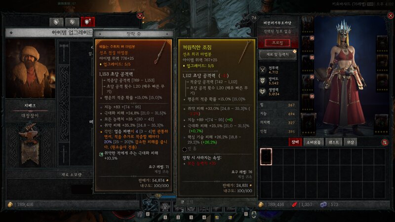 디아블로4 인벤 무기 둘중에 뭐가 나을까요 디아블로4 인벤 원소술사 게시판