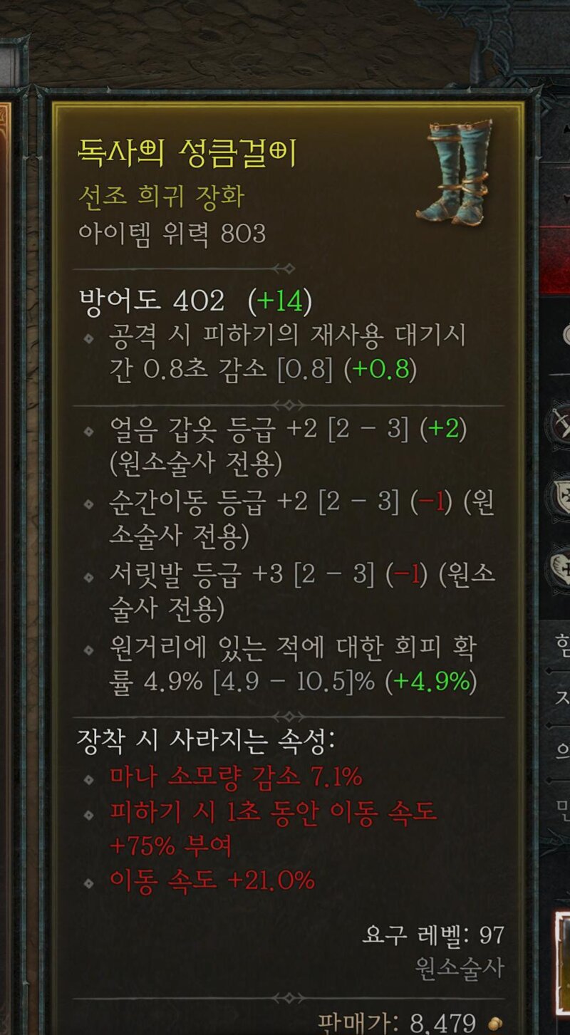 디아블로4 인벤 신발 졸업 이겠죠 디아블로4 인벤 원소술사 게시판