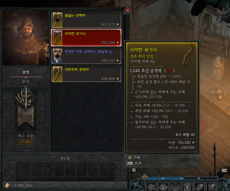 디아블로4 인벤 상점 무기 이거 써도될까 디아블로4 인벤 자유 게시판