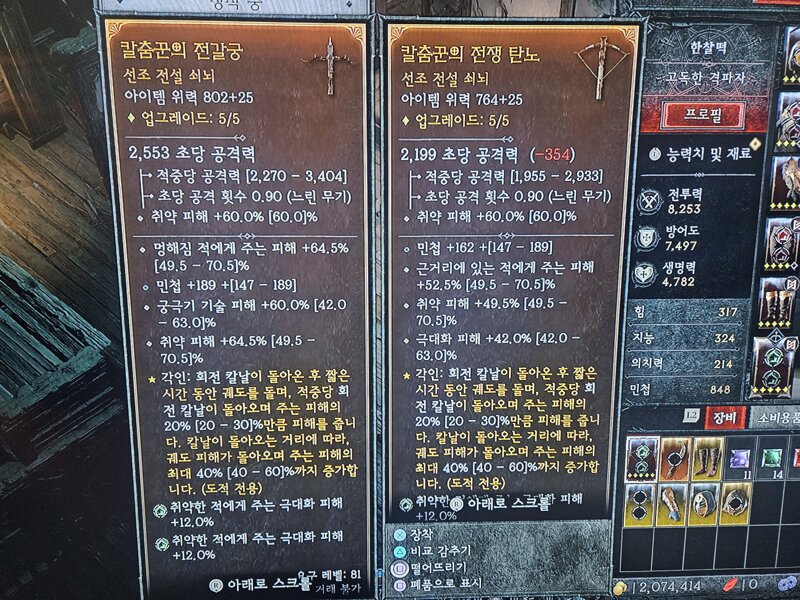 디아블로4 인벤 쇠뇌 둘중에 뭐가 즇을까요 디아블로4 인벤 도적 게시판