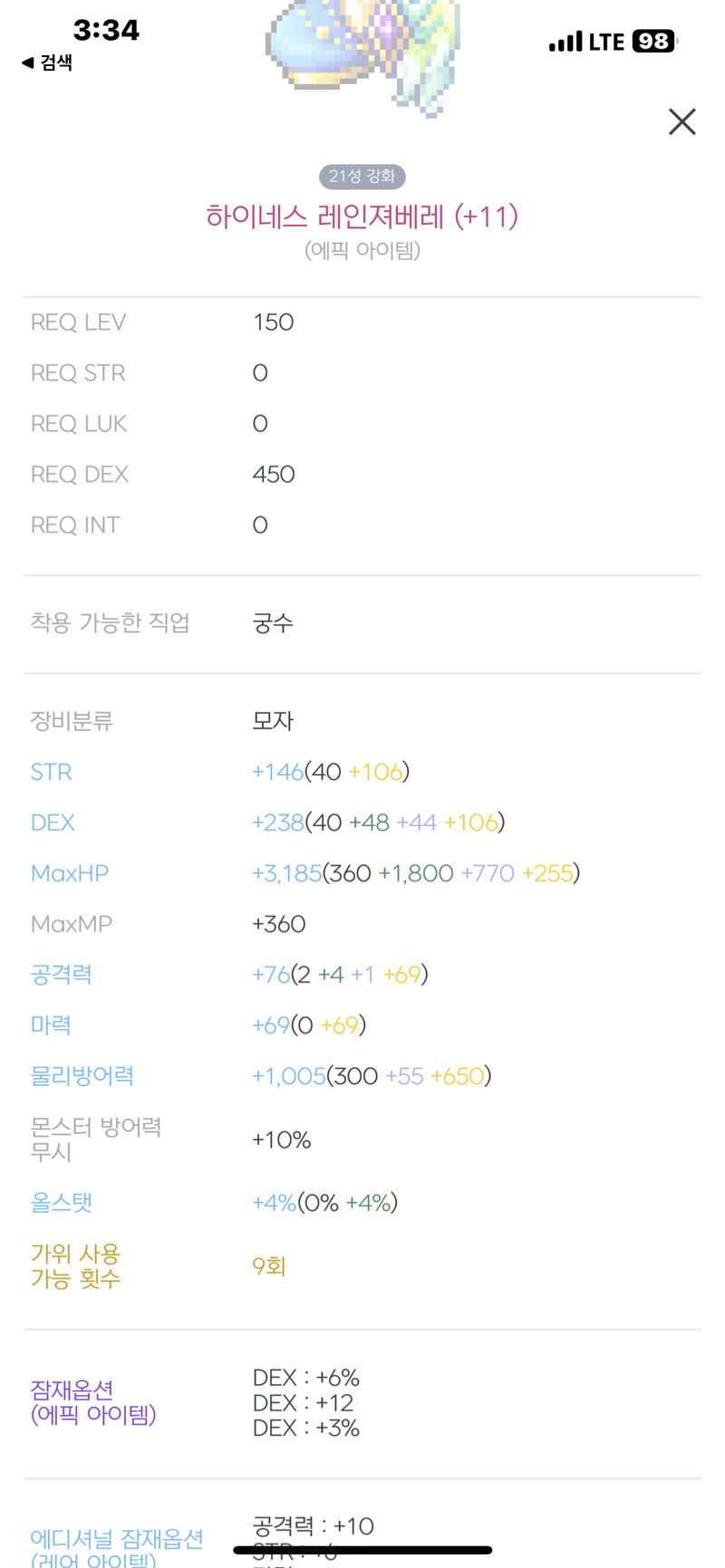 메이플스토리 인벤 이거 모자 얼마에 팔릴까요 메이플스토리 인벤 질문과 답변 게시판