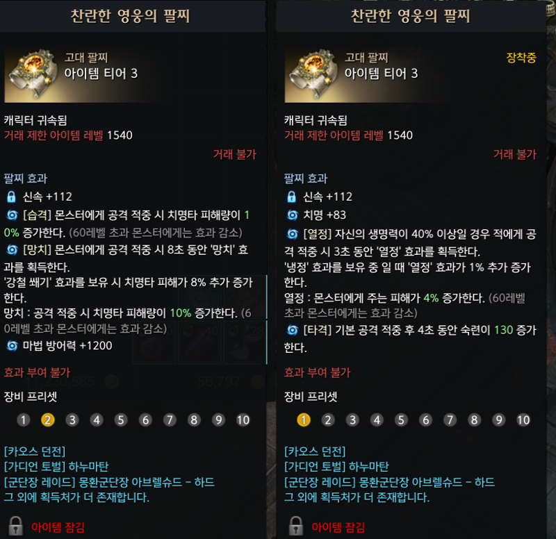 로스트아크 인벤 황제 팔찌 질문 로스트아크 인벤 아르카나 게시판