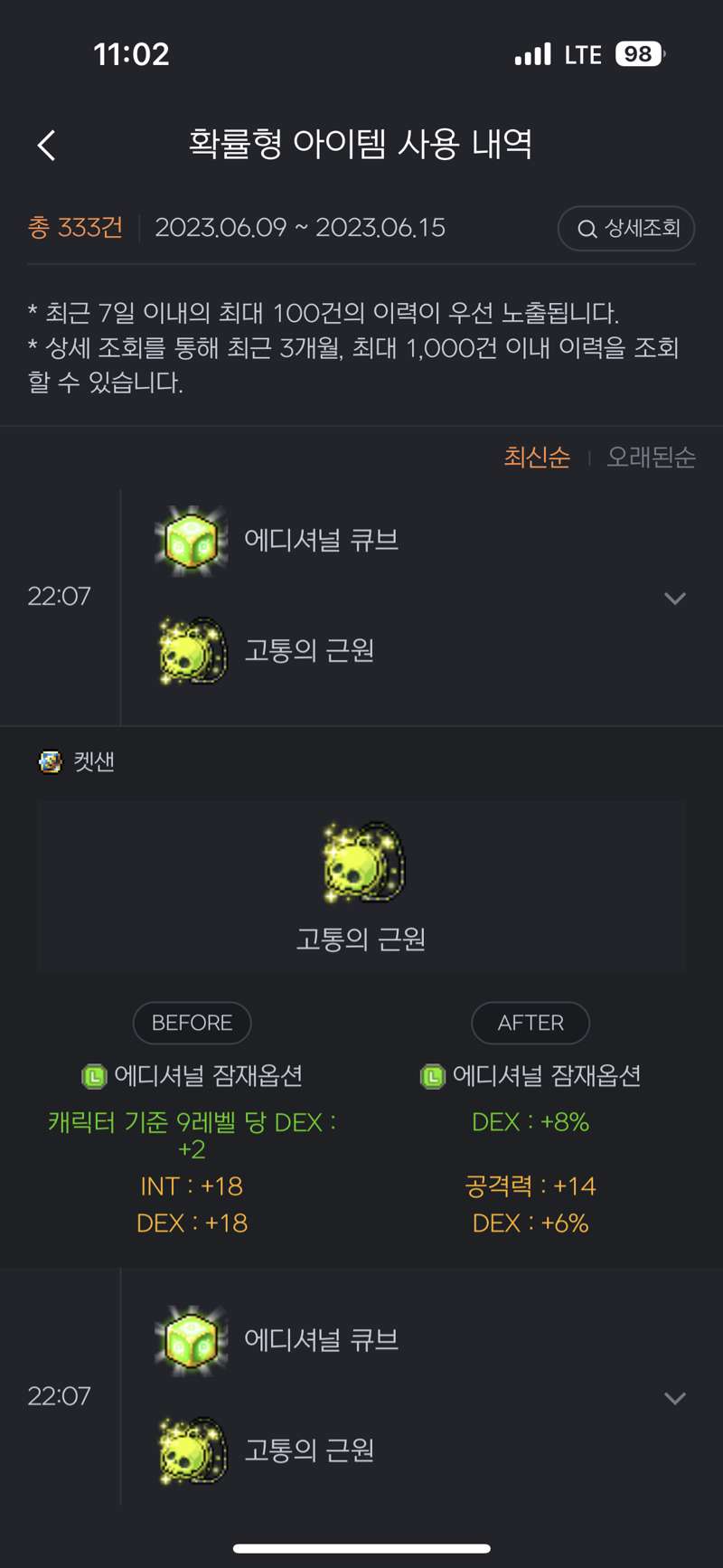 메이플스토리 인벤 덱스직업은 아니지만 메이플스토리 인벤 궁수 직업게시판
